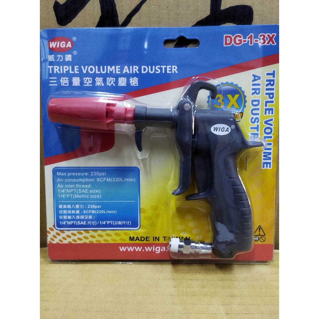 (附發票)WIGA 威力鋼 DG-1-3X三倍風量風槍 塑鋼輕量化風槍 附接頭 空氣槍 吹塵槍 | 蝦皮購物