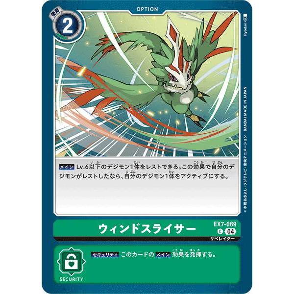 【酸民】DTCG數碼寶貝 EX7-069(C) 風切機 Wind Slicer | 蝦皮購物