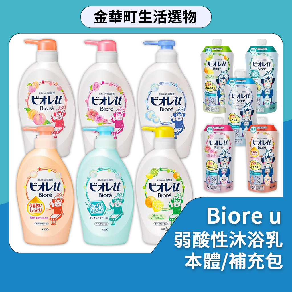 KAO花王 Biore u弱酸性沐浴乳 480ml 保濕滋潤清爽 沐浴露 全家適用 親子適用 洗身體 沐浴 | 蝦皮購物