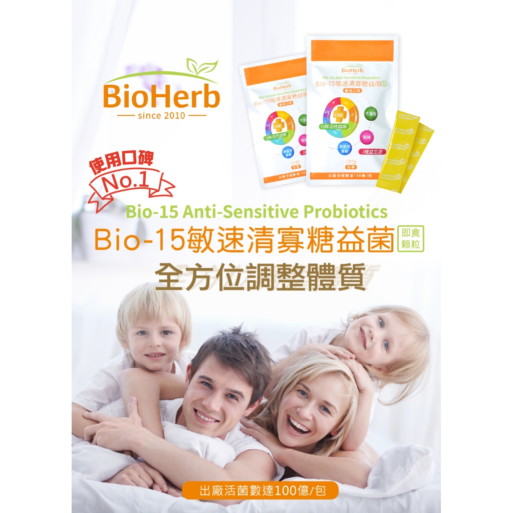 【碧荷柏 】 Bio-15 敏速清 寡糖 益生菌(2.5gX20包/袋) (消化/優格/奶素/排便/調整體質) | 蝦皮購物