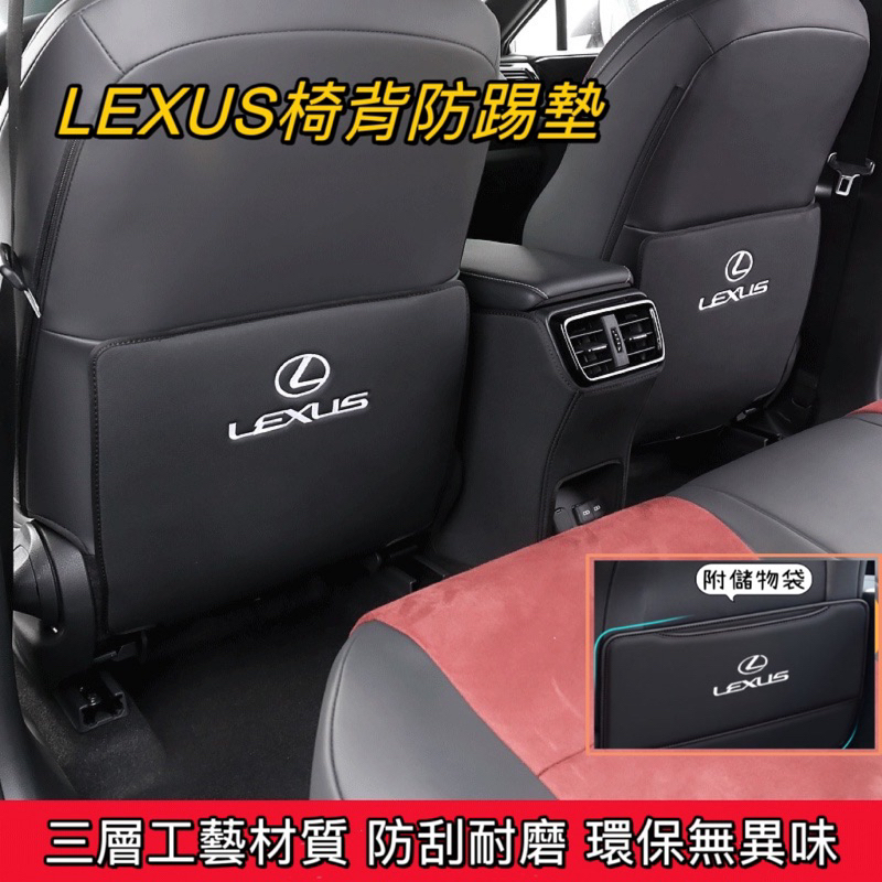 現貨 凌志Lexus座椅防踢墊 汽車座椅背防踢墊 防踢墊 NX RX UX LBX ES IS LS | 蝦皮購物