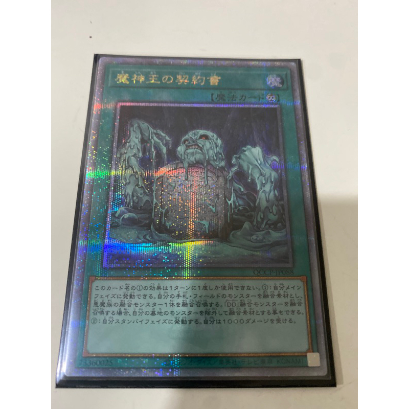 遊戲王 日紙 QCCP-JP088 魔神王的契約書 (25th金鑽) | 蝦皮購物