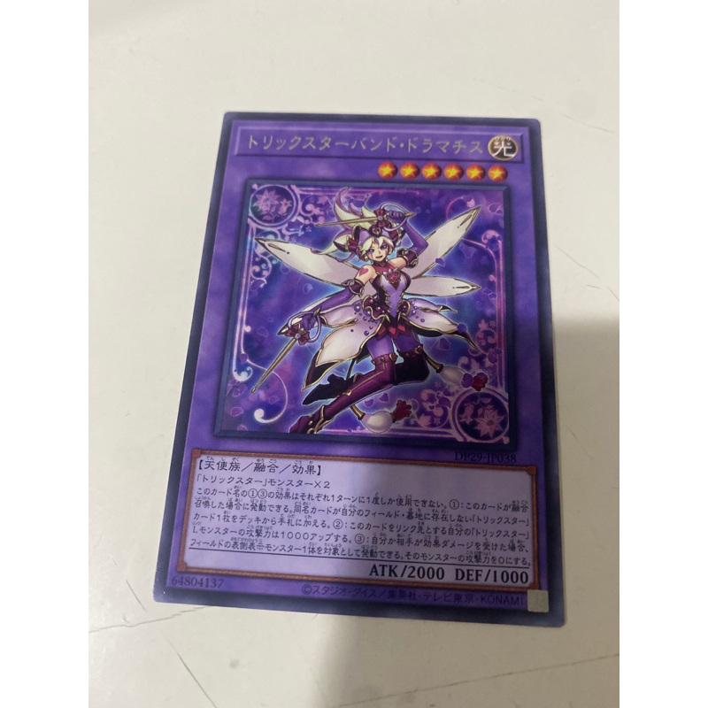 遊戲王 DP29-JP038 詭術星樂團 劇作家 (銀字) | 蝦皮購物