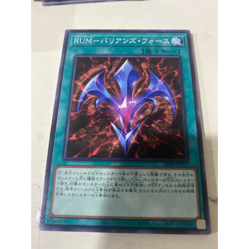 遊戲王 DP29-JP015 RUM 巴利安之力 (普卡) | 蝦皮購物