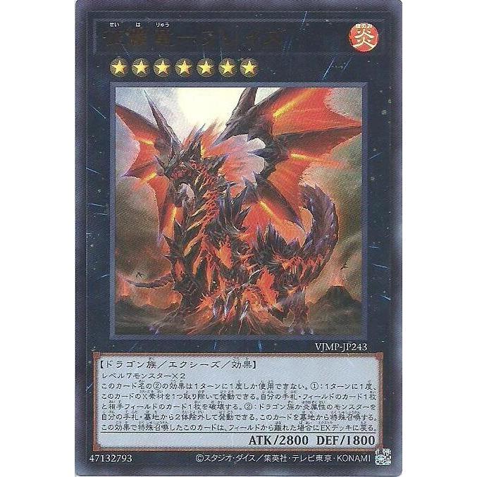 【楓卡鋪】遊戲王 VJMP-JP243 征霸龍 烈焰 (金亮)17 | 蝦皮購物