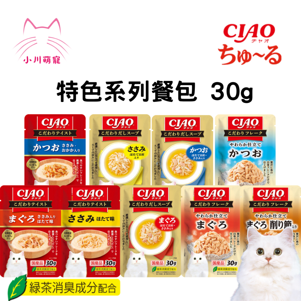 [小川萌寵] 最新 日本國產 CIAO 精選講究系列餐包 30g | 蝦皮購物