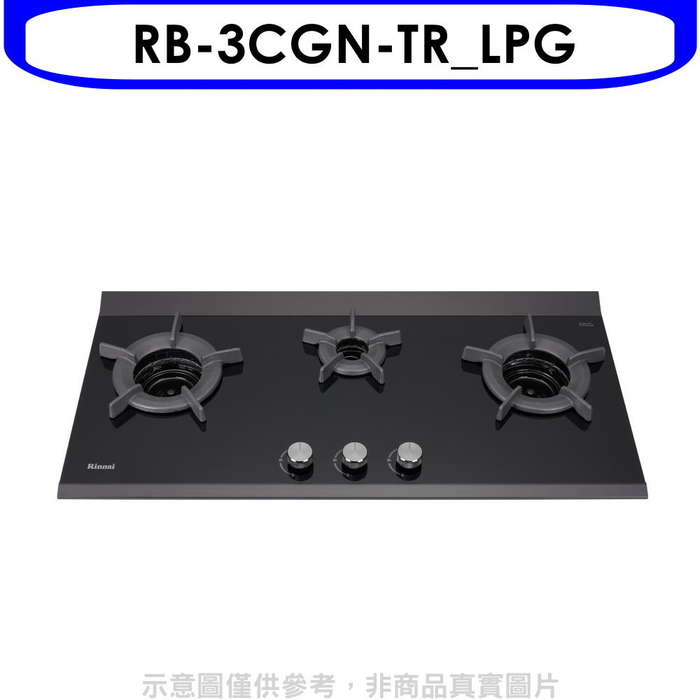 林內【RB-3CGN-TR_LPG】檯面爐內焰爐三口爐瓦斯爐(全省安裝)(7-11商品卡1300元) | 蝦皮購物