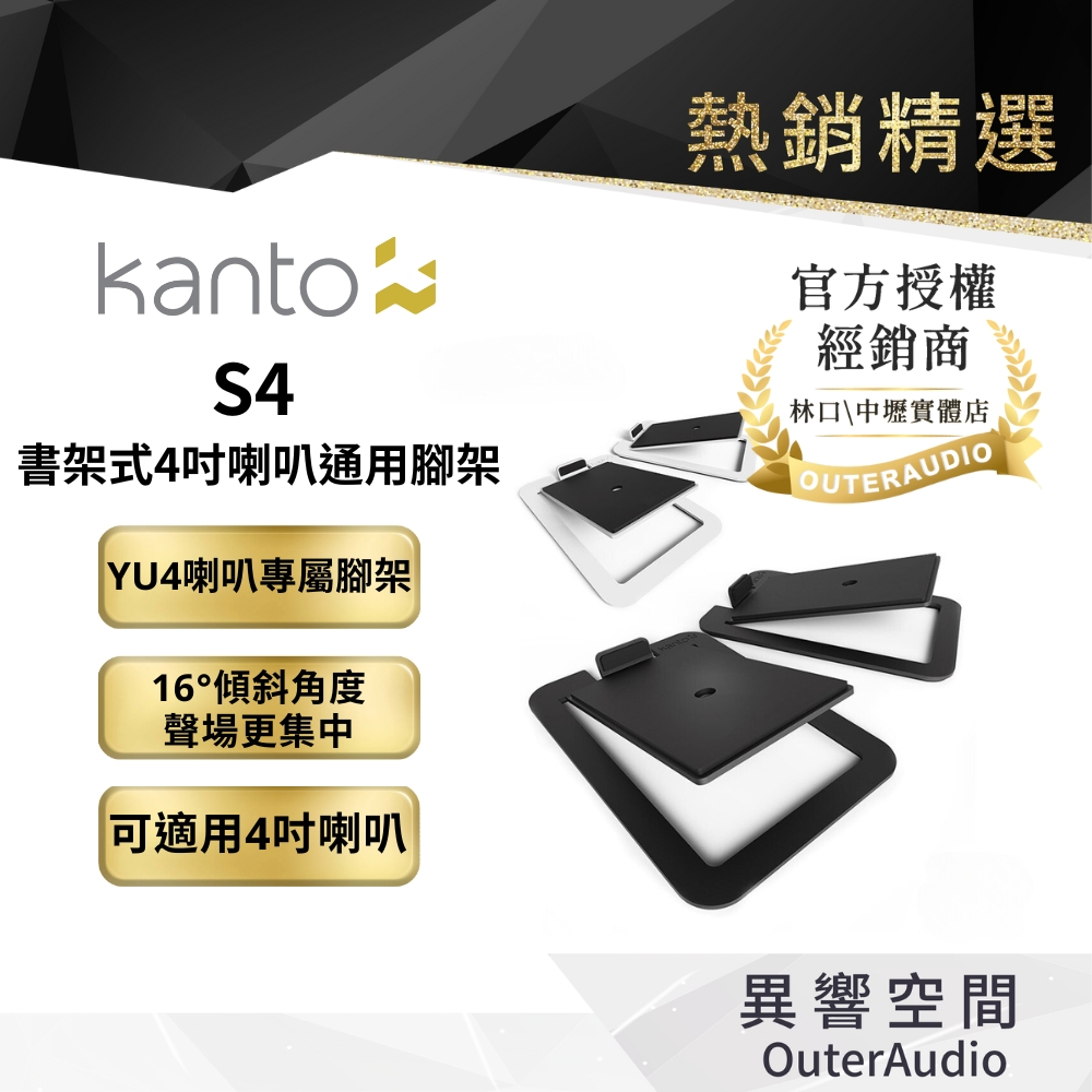 【Kanto】S4 書架式4吋喇叭通用腳架 | 台灣公司貨 | 保固1年 | 蝦皮購物