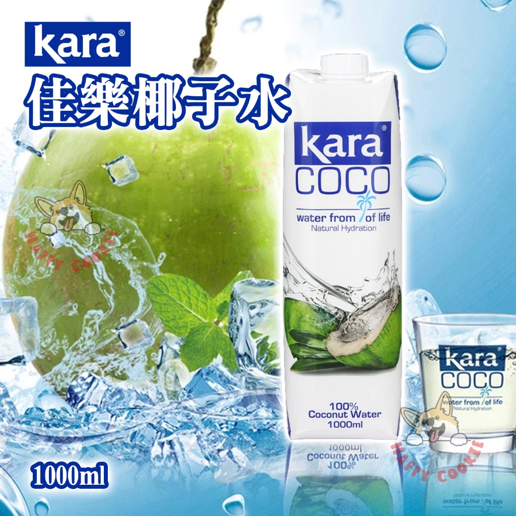 印尼 Kara 佳樂 椰子水 椰子汁 原汁 1000ml | 蝦皮購物