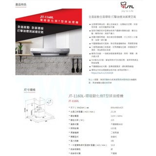 喜特麗 90公分環吸歐化倒T型排油煙機(JT-1160L 原廠保固基本安裝) | 蝦皮購物