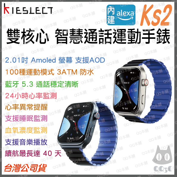 原廠 免運 可通話》Kieslect Ks2 雙核心 AMOLED 智慧通話手錶 智能手錶 智慧手錶 兒童手錶 運動 | 蝦皮購物