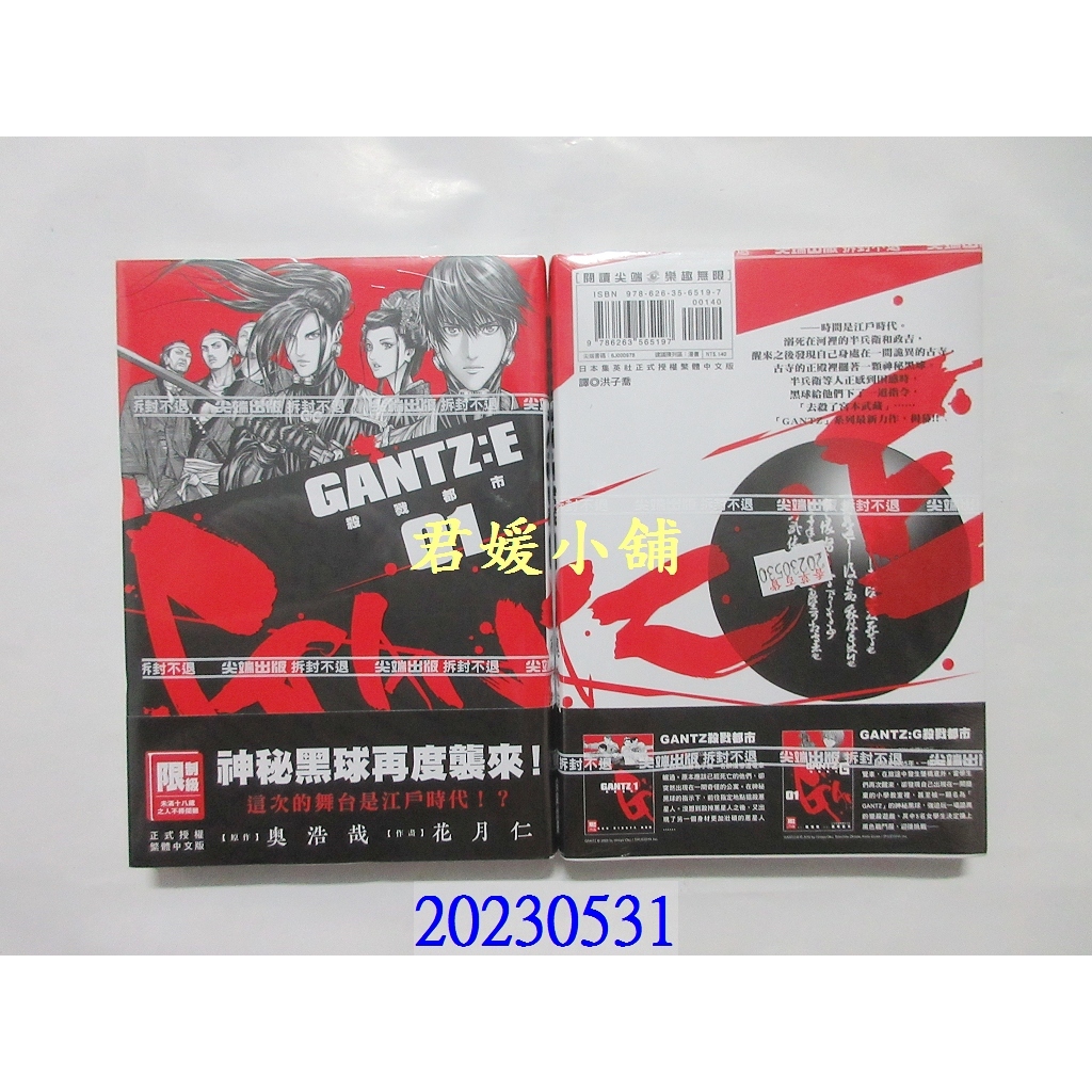 君媛小舖 尖端 GANTZ:E殺戮都市 1.2.3 作者： 奧浩哉(全新) | 蝦皮購物
