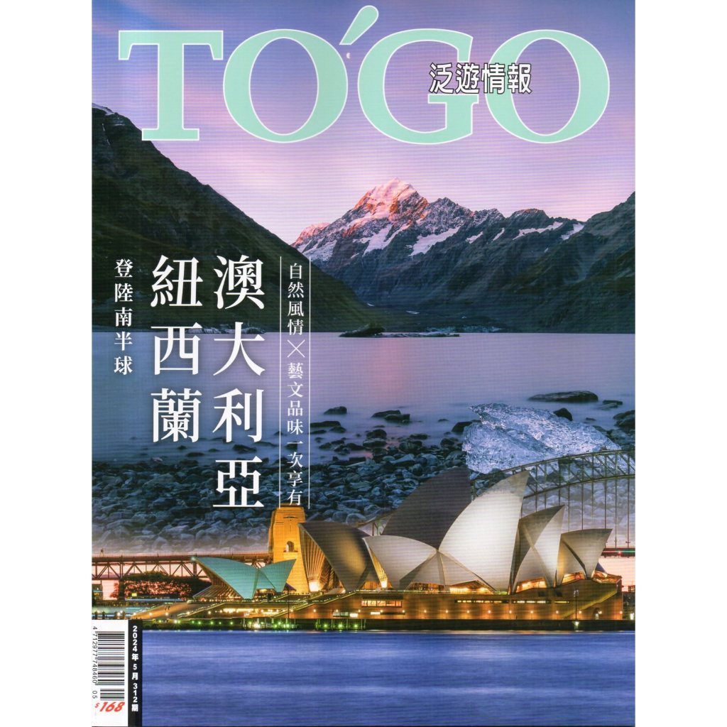【TOGO泛遊情報312期-2024年5月】定價168元，全新特價90元。 | 蝦皮購物