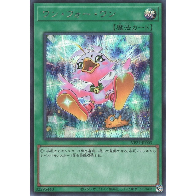 遊戲王 VP24-JP003 一換一 (半鑽) 異圖 日紙 現貨 | 蝦皮購物