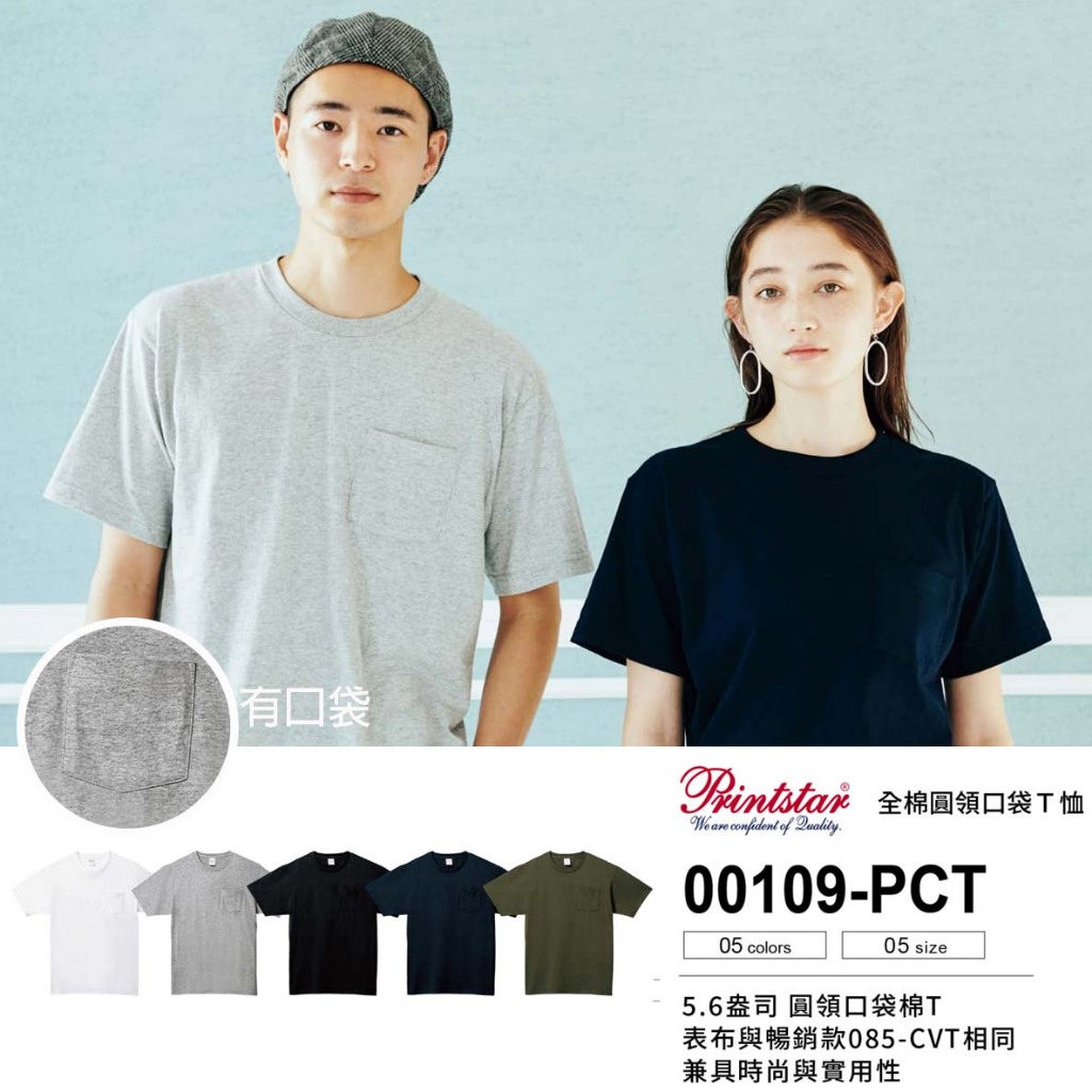 全館最高折300元 日本PrintStar 圓領口袋棉T 109系列 5.6oz shirt 短袖 T恤 素T 短T | 蝦皮購物