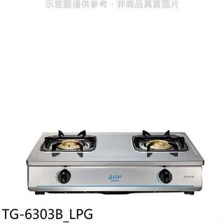 莊頭北【TG-6303B_LPG】二口台爐TG-6303B桶裝瓦斯瓦斯爐(全省安裝) | 蝦皮購物