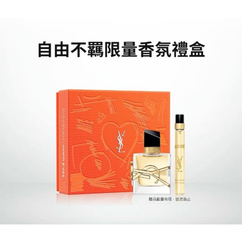 YSL 官方直營 2024 520限量自由不羈香氛禮盒 | 蝦皮購物
