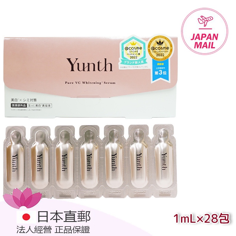 日本直送Yunth 韻絲 原型VC 亮白精華液(1mlx28入)／煥顏精華面霜(30g) | 蝦皮購物