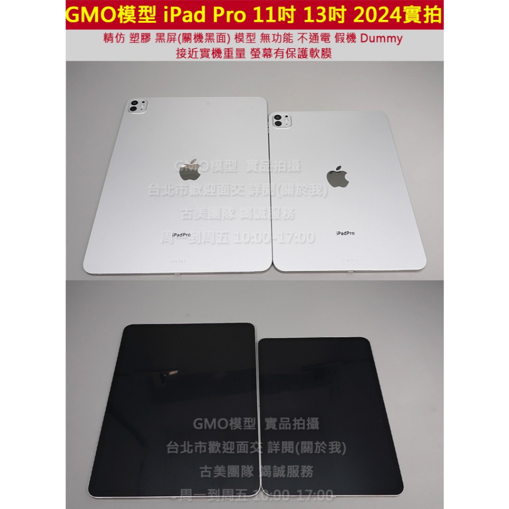 GMO模型 iPad Pro 13 Air 11 2024 年版 假機 Dummy 樣品 包膜 道具 交差 拍片 拍戲 | 蝦皮購物