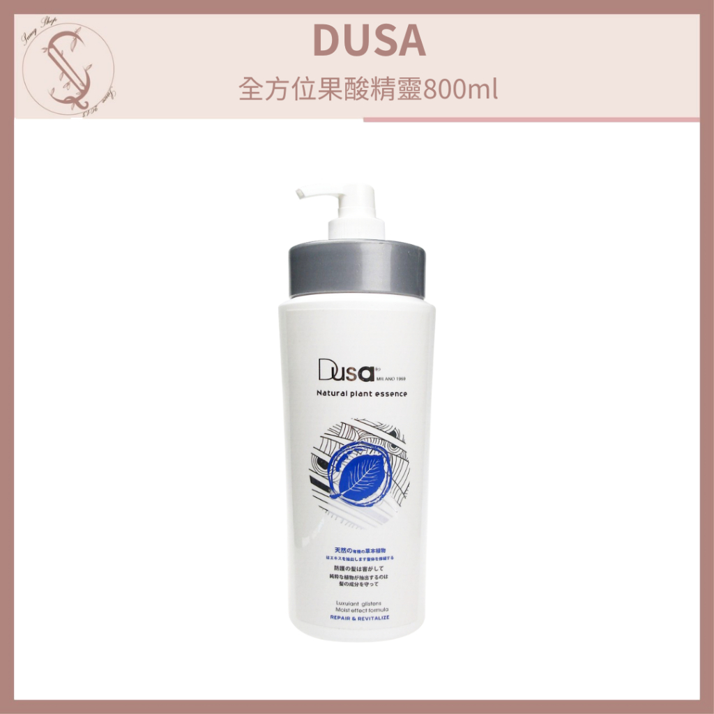 Dusa 度莎 全方位果酸精靈 800ml 護髮 免沖洗 潤髮 髮膜 染燙適用 超商限購3瓶 【原廠公司貨 SunQ】 | 蝦皮購物