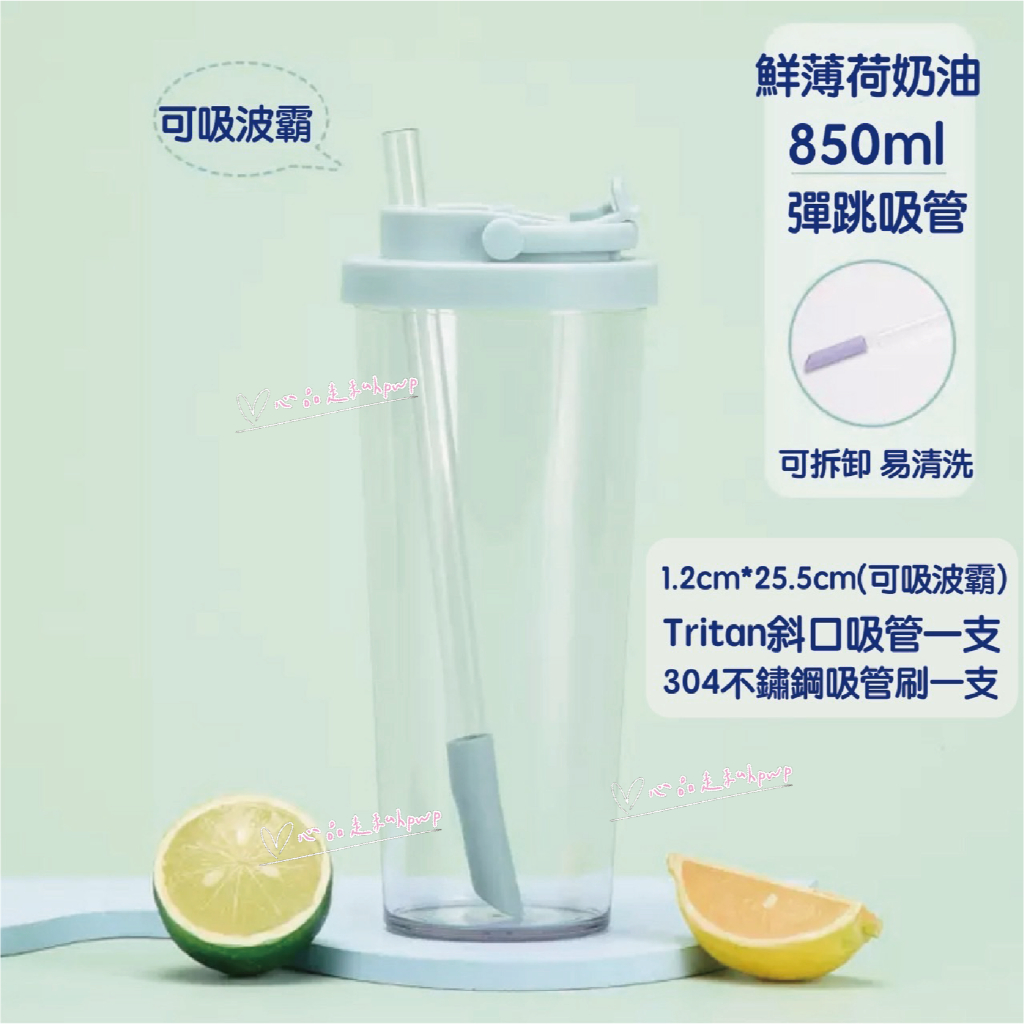 清透吸管杯 彈跳吸管杯 850ml 710ml 珍珠奶茶杯 透明吸管杯 環保杯 波霸奶茶杯 珍奶杯 吸管杯 透明隨行杯 | 蝦皮購物