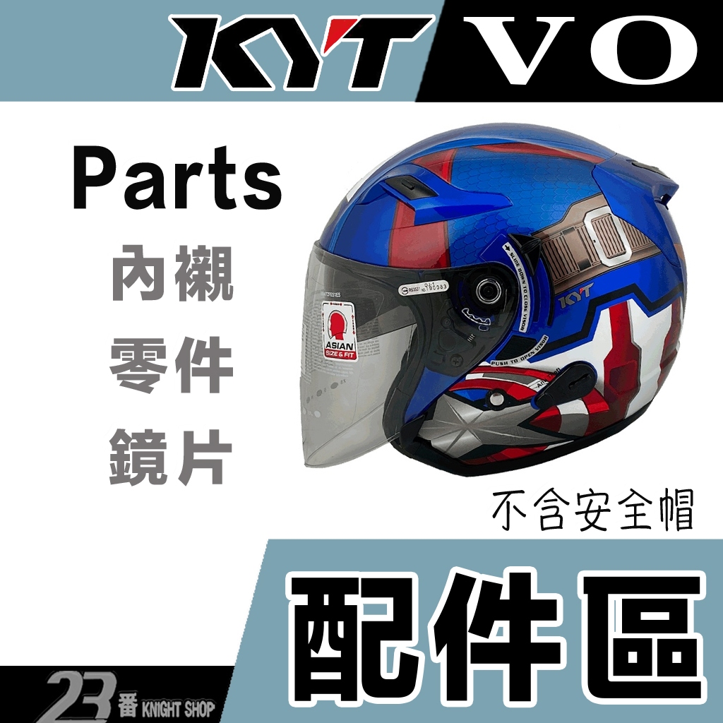 🔥滿額免運🔥KYT VO 專用鏡片 電彩 淺茶 透明 深黑 抗UV400 KYT DJ 3/4罩 半罩 安全帽鏡片 | 蝦皮購物