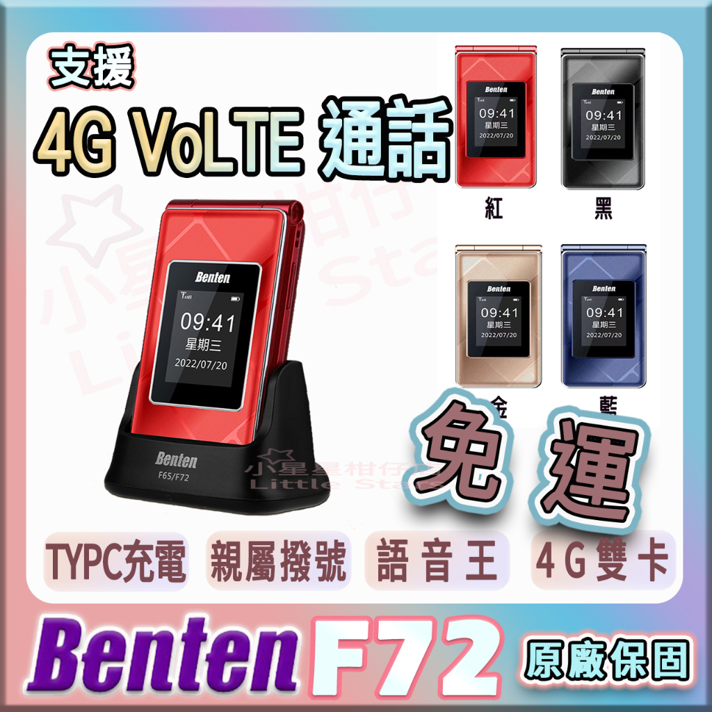🏮六、日有出貨 Benten F72 4G VoLTE 雙螢幕 雙卡折疊手機、老人機、長輩機、按鍵機 | 蝦皮購物