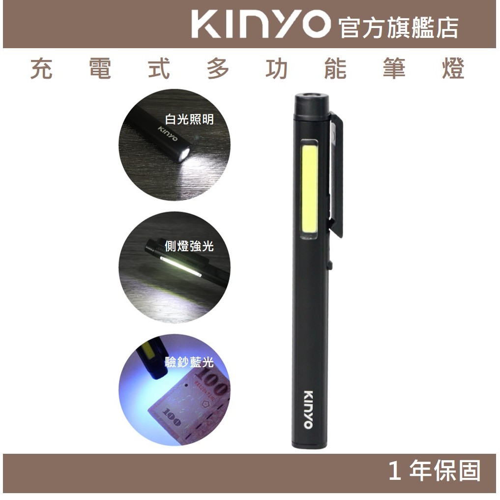 〖KINYO〗 充電式多功能筆燈 (LED)驗鈔燈 露營燈 手電筒 照明 停電必備 鋁合金 USB充電 | 蝦皮購物