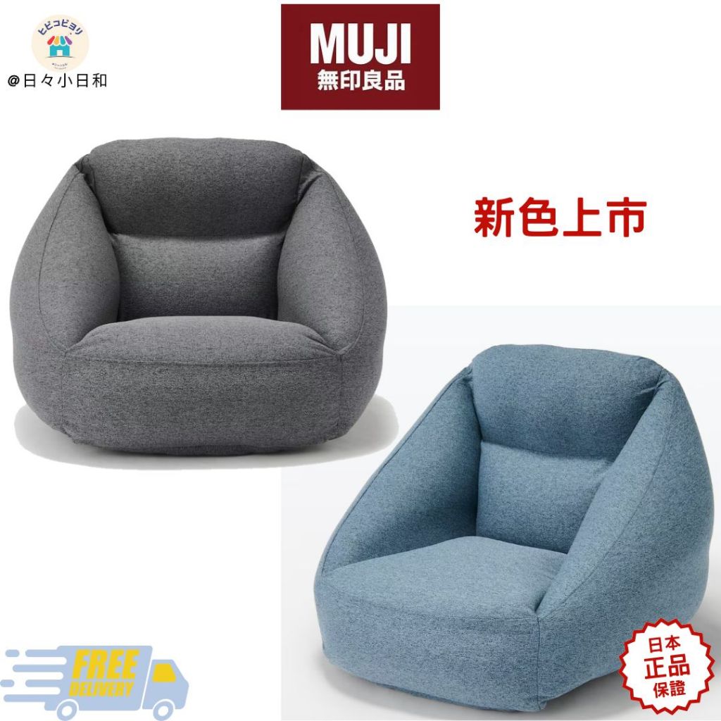 【預購】日本直送 無印良品MUJI 2024新商品 空氣沙發*下單前請先詢問庫存* | 蝦皮購物
