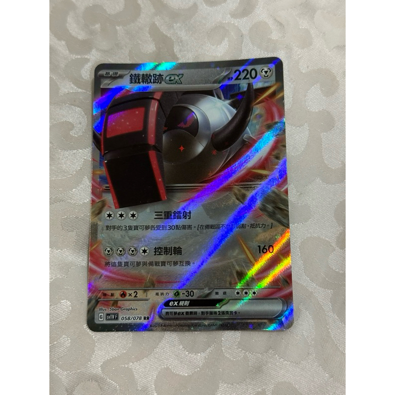 【PTCG大拍賣】鐵轍跡 ex RR 紫ex SV1VF 058/078 SV1V F | 蝦皮購物