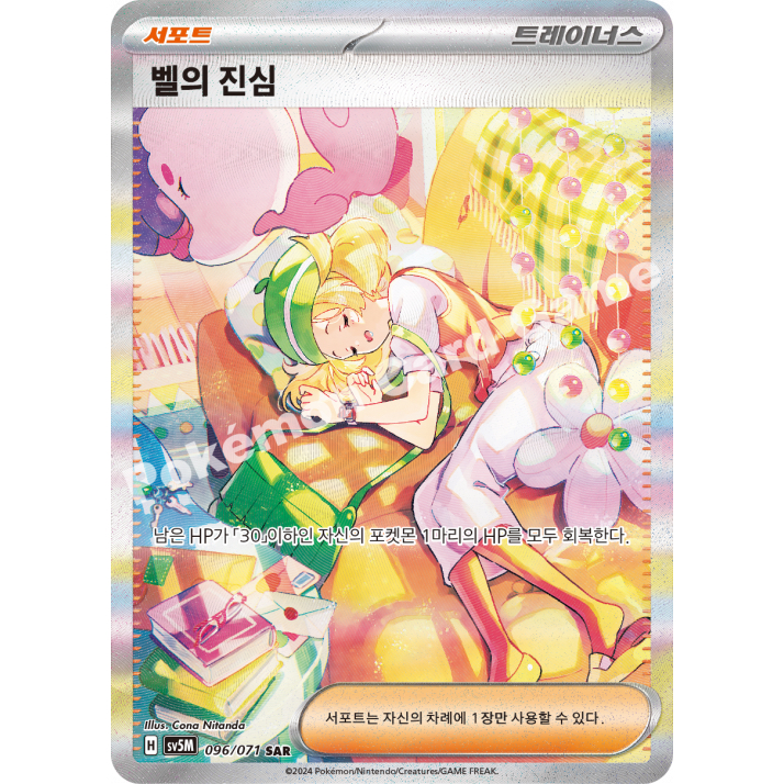 【嘟寶】白露的真心 sv5M 096/071 SAR PTCG 寶可夢 韓文版 | 蝦皮購物