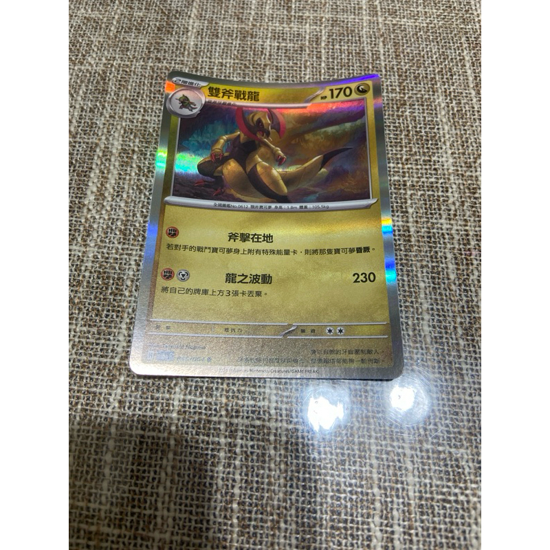 (小熊玩具）寶可夢 中文版 雙斧戰龍 sv6a 046/064 R 小閃 | 蝦皮購物