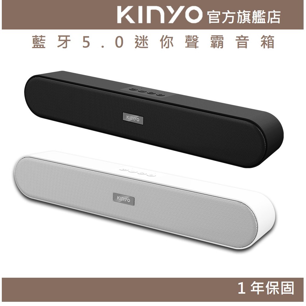 〖KINYO〗 藍牙5.0迷你聲霸音箱 (BTS) 藍芽喇叭 喇叭 讀卡 音響 iphone 可用｜一年保固 | 蝦皮購物