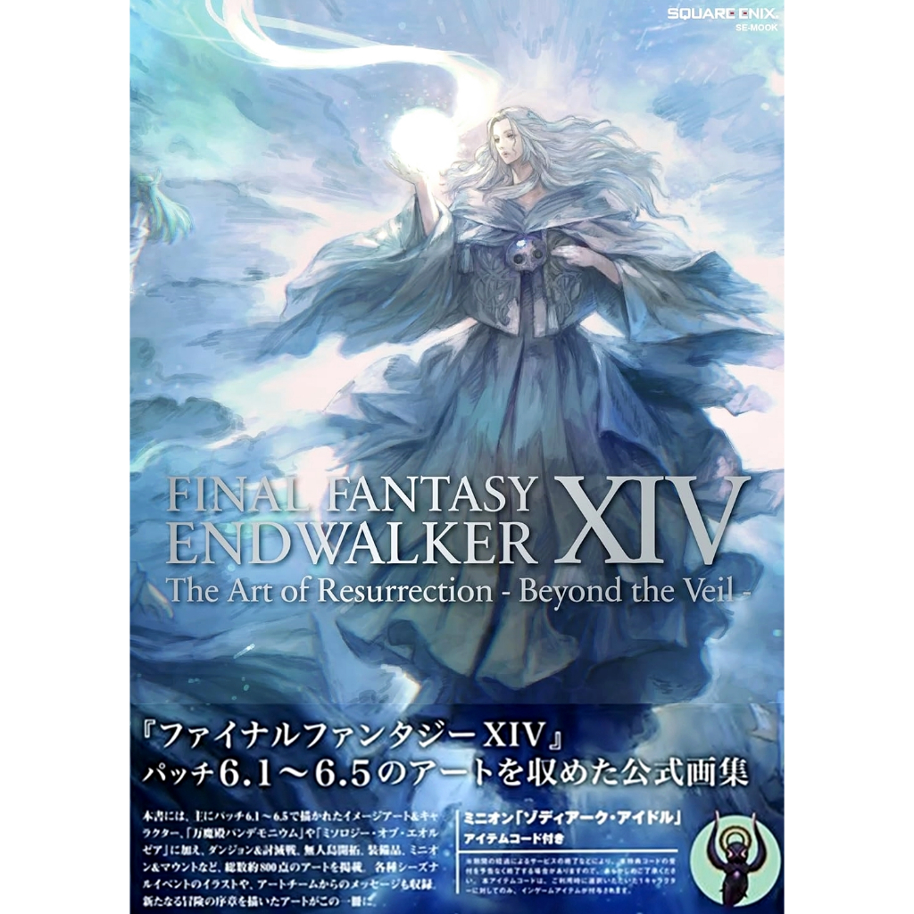 [TP小屋] (全新現貨) 日文畫冊 2024年 最終幻想 太空戰士14 FF14 曉月的終焉 終途 遊戲美術畫集 FF | 蝦皮購物