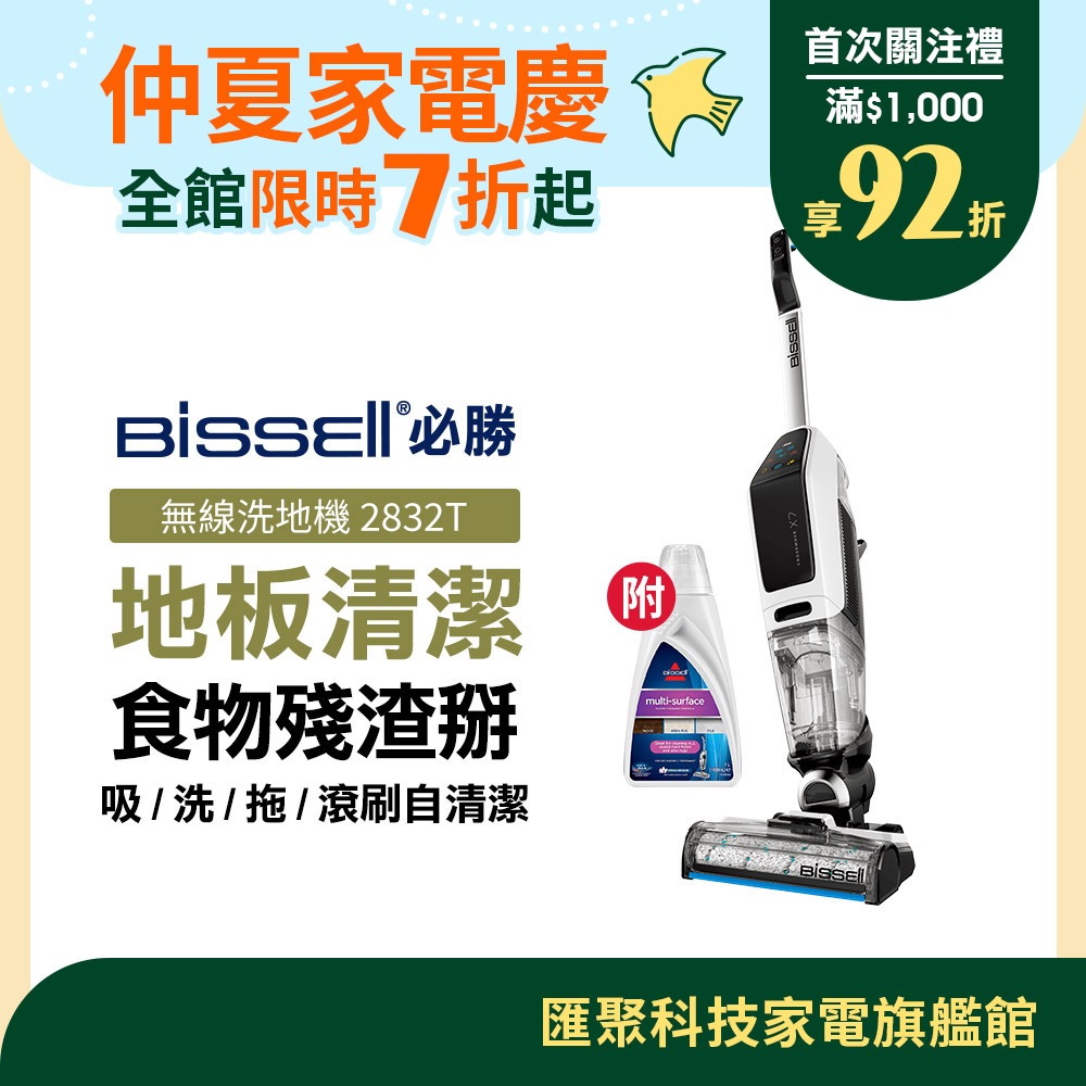 美國 Bissell必勝 X7 五合一無線吸塵拖地洗地機 2832t 乾濕兩用 蝦皮購物