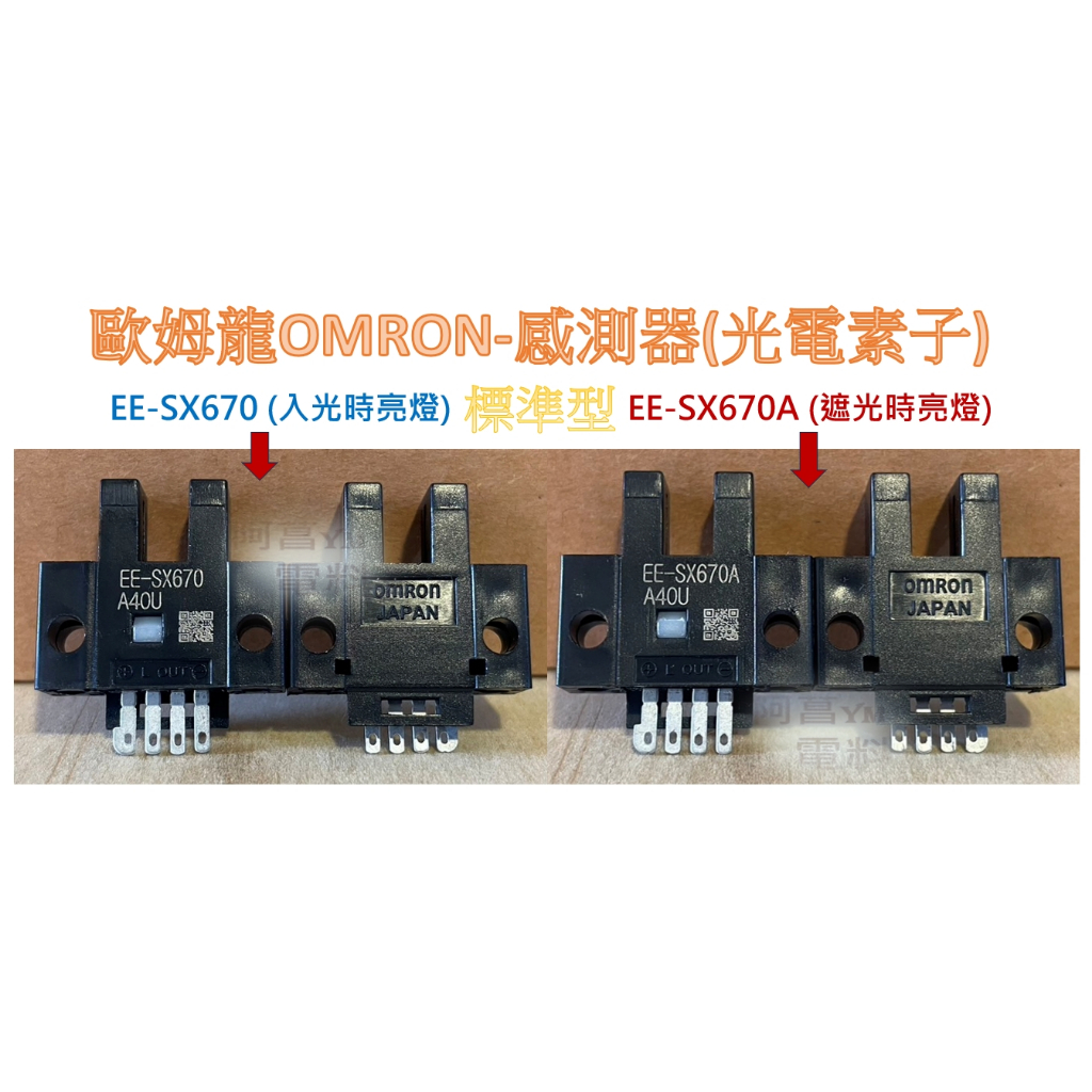 【含稅附發票】歐姆龍 OMRON 光電素子 EE-SX670、EE-SX670A 標準型 感測器 連接器 EE-1006 | 蝦皮購物
