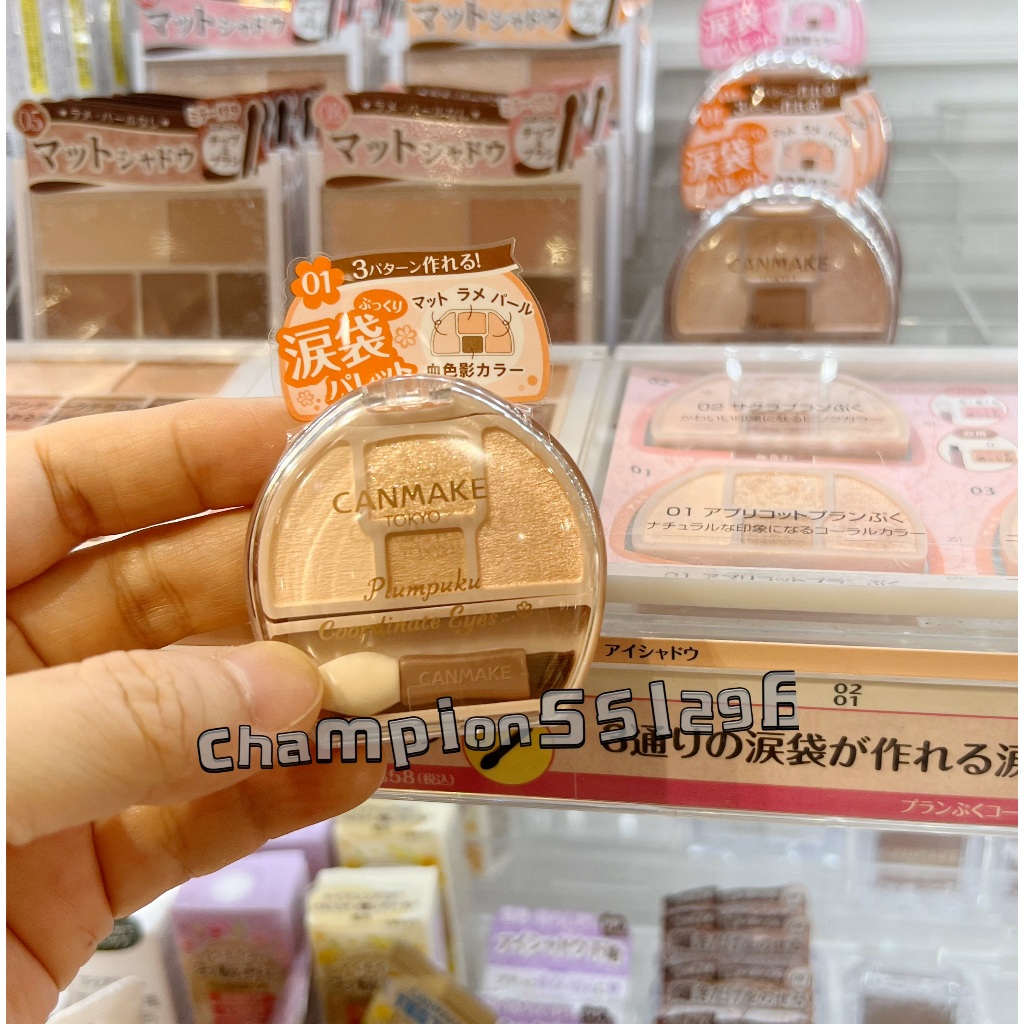 現貨不用等! 日本canmake 01打亮臥蠶盤 淚袋神器 臥蠶盤 眼影盤 01杏色 熱銷色 | 蝦皮購物