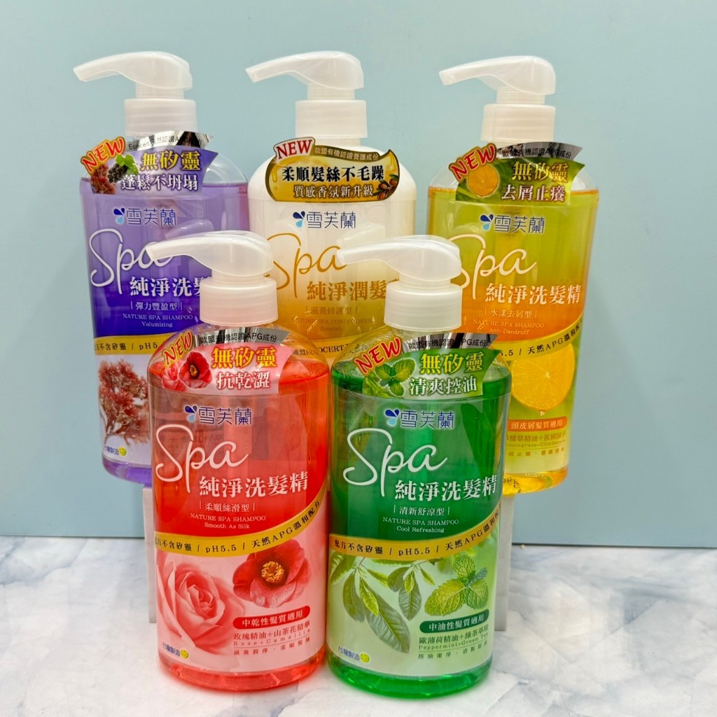 雪芙蘭 SPA純淨 洗髮乳 650g(柔順/清新/水漾/彈力) 潤髮乳 550g(滋養修護) | 蝦皮購物