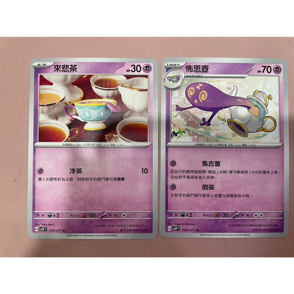 寶可夢 中文版 SV2P 035/071 036/071 來悲茶 怖思壺 | 蝦皮購物