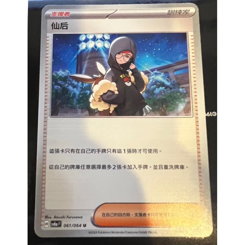 寶可夢PTCG 中文版 黑夜漫遊者 sv6a 仙后 | 蝦皮購物
