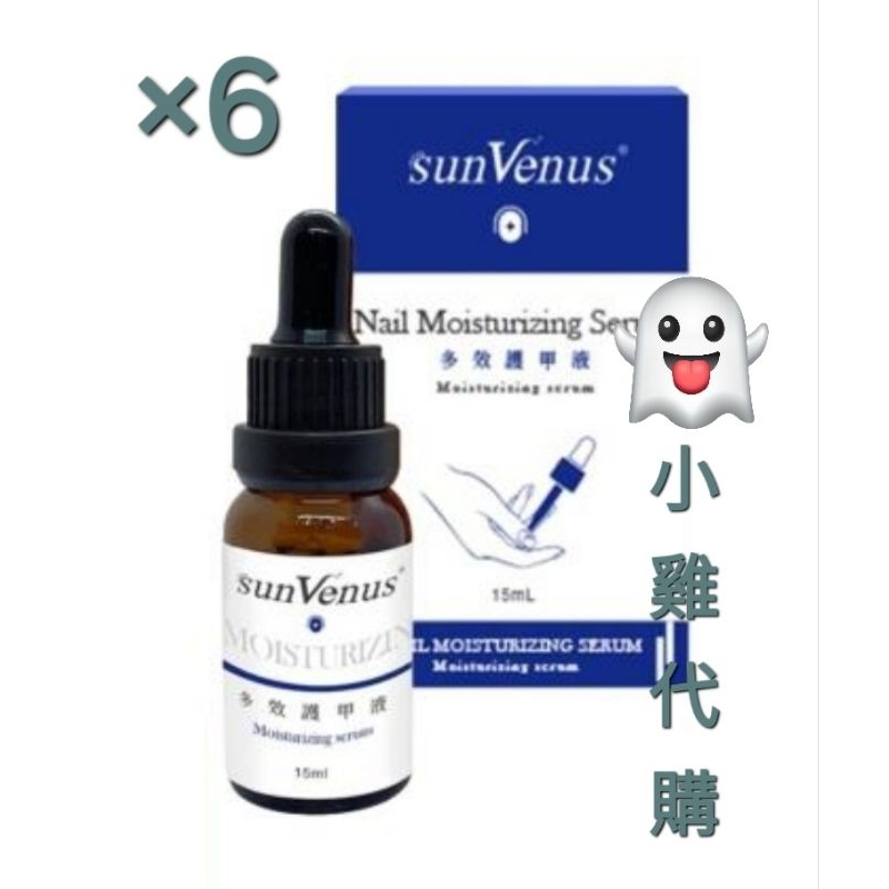 🆓️ 💳 《現場貨》sun Venus醫美 限定 護甲 精萃 搶購組 sunVenus多效護甲液 | 蝦皮購物