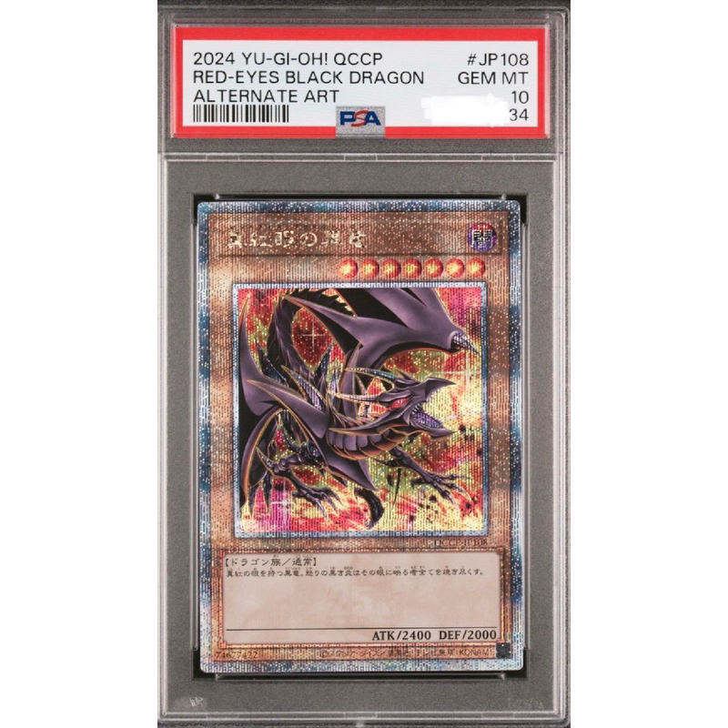 遊戲王 日版 25TH QCCP-JP108 PSA10評鑑卡 真紅眼黑龍 異圖 | 蝦皮購物