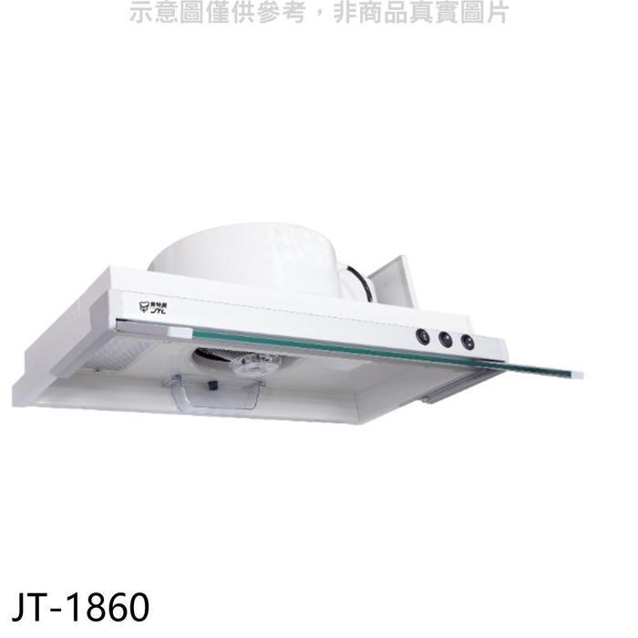 喜特麗【JT-1860】60公分隱藏式超薄型排油煙機(全省安裝) | 蝦皮購物