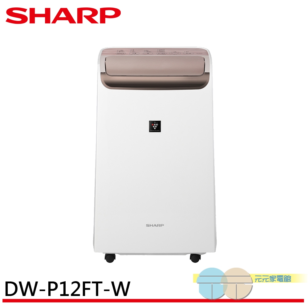 SHARP 夏普 12L 自動除菌離子 2合1 空氣清淨除濕機 DW-P12FT-W | 蝦皮購物