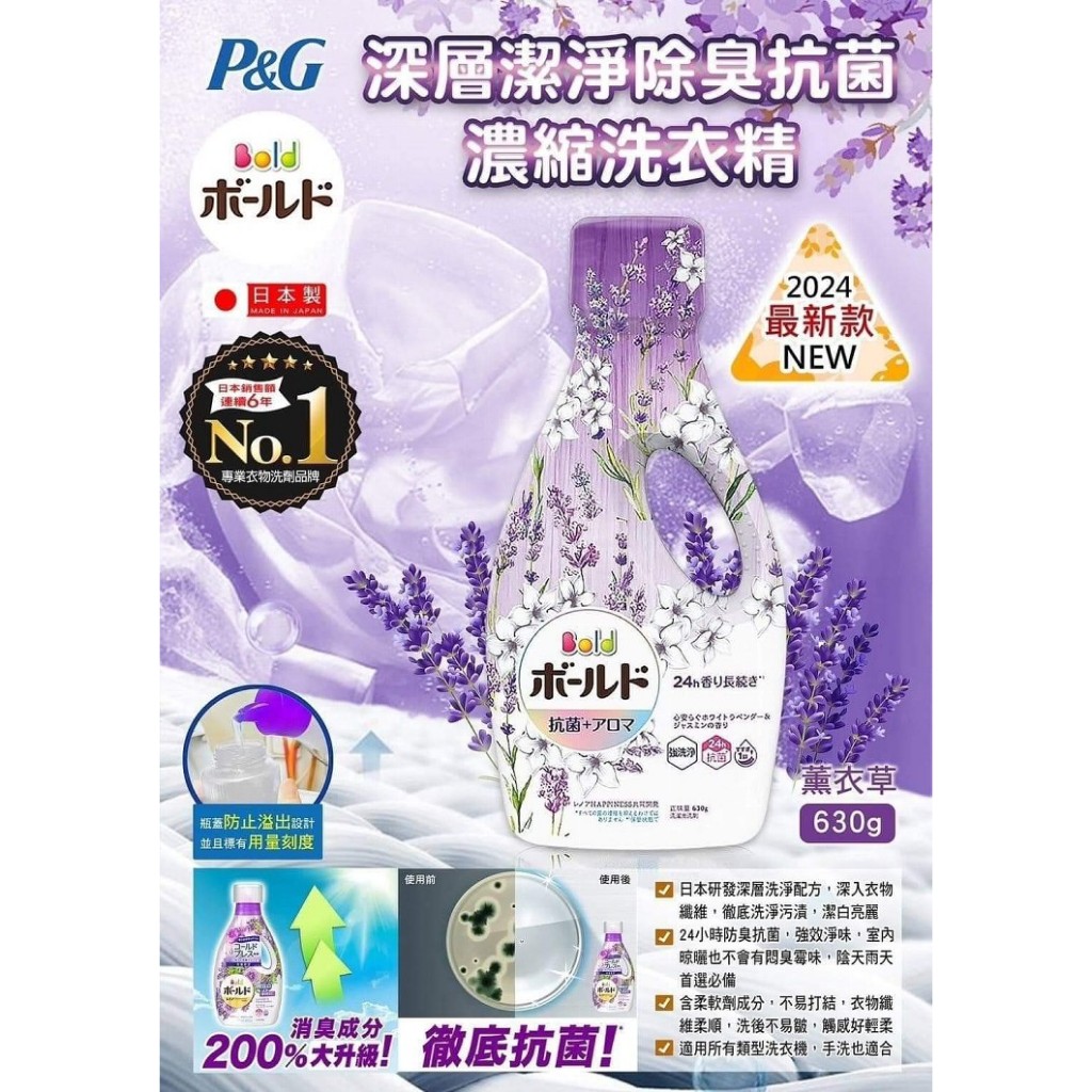 日本P&G 寶僑 最新版本 BOLD 超濃縮洗衣精 白薰衣草&茉莉香氛 630g | 蝦皮購物