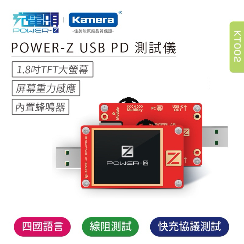 附發票☎生活家 POWERZ KT002 USB PD 測試儀 高精度測試儀 快充測試 電壓電流 PD快充 行動電源檢測 | 蝦皮購物