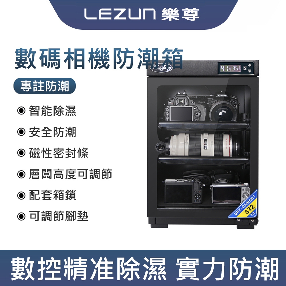 LEZUN樂尊 惠通32升數碼相機防潮箱 數碼單反鏡頭幹燥箱攝影照相機包幹燥櫃 | 蝦皮購物