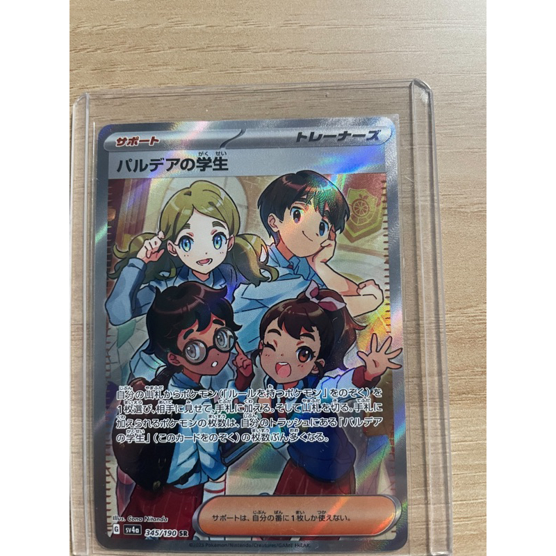 寶可夢PTCG日文版 閃色寶藏 帕迪亞的學生 sv4a 345/190 SR | 蝦皮購物