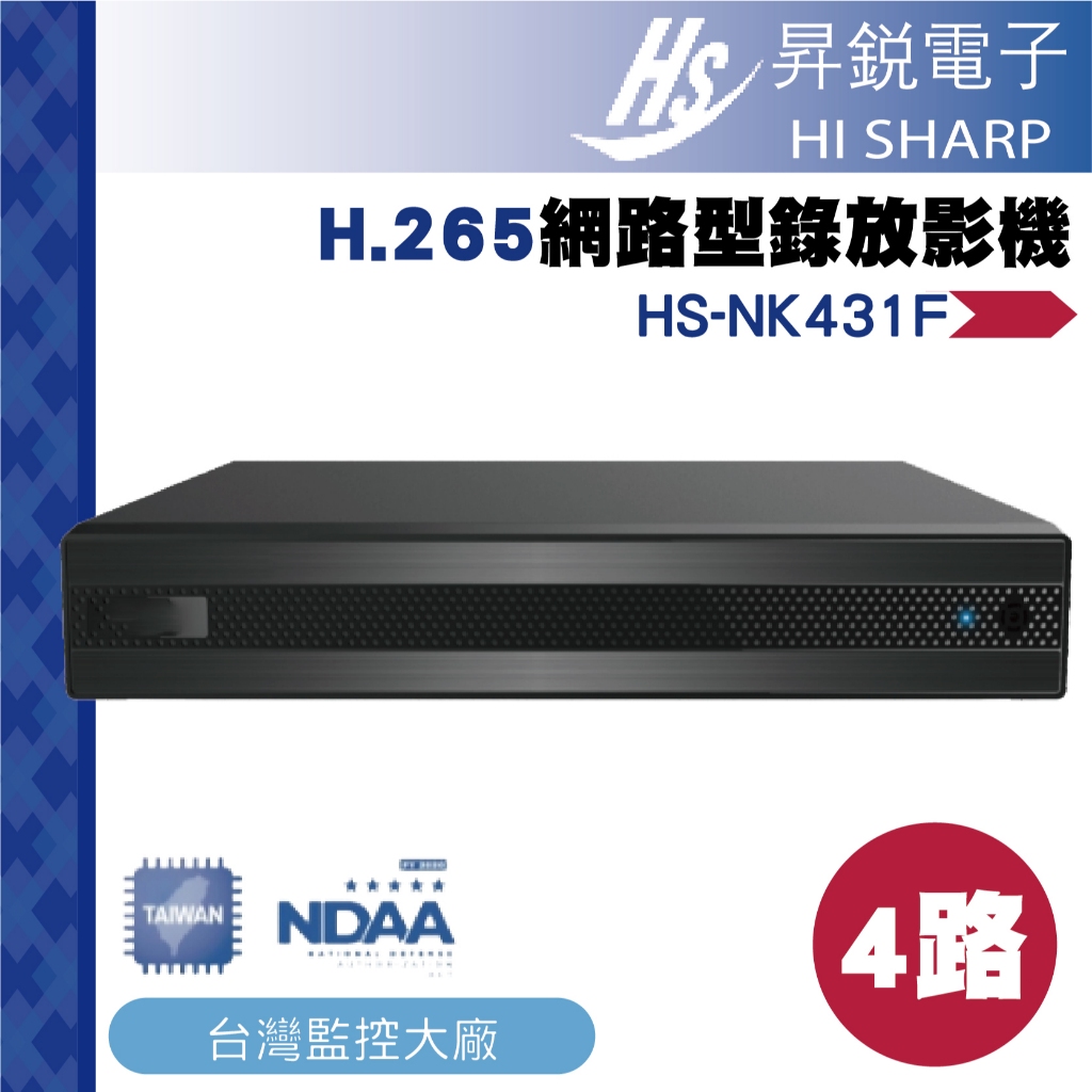 昇銳公司貨 HS-NK431F 台灣製 昇銳 HISHARP 600萬 4路NVR 網路型監控主機 | 蝦皮購物