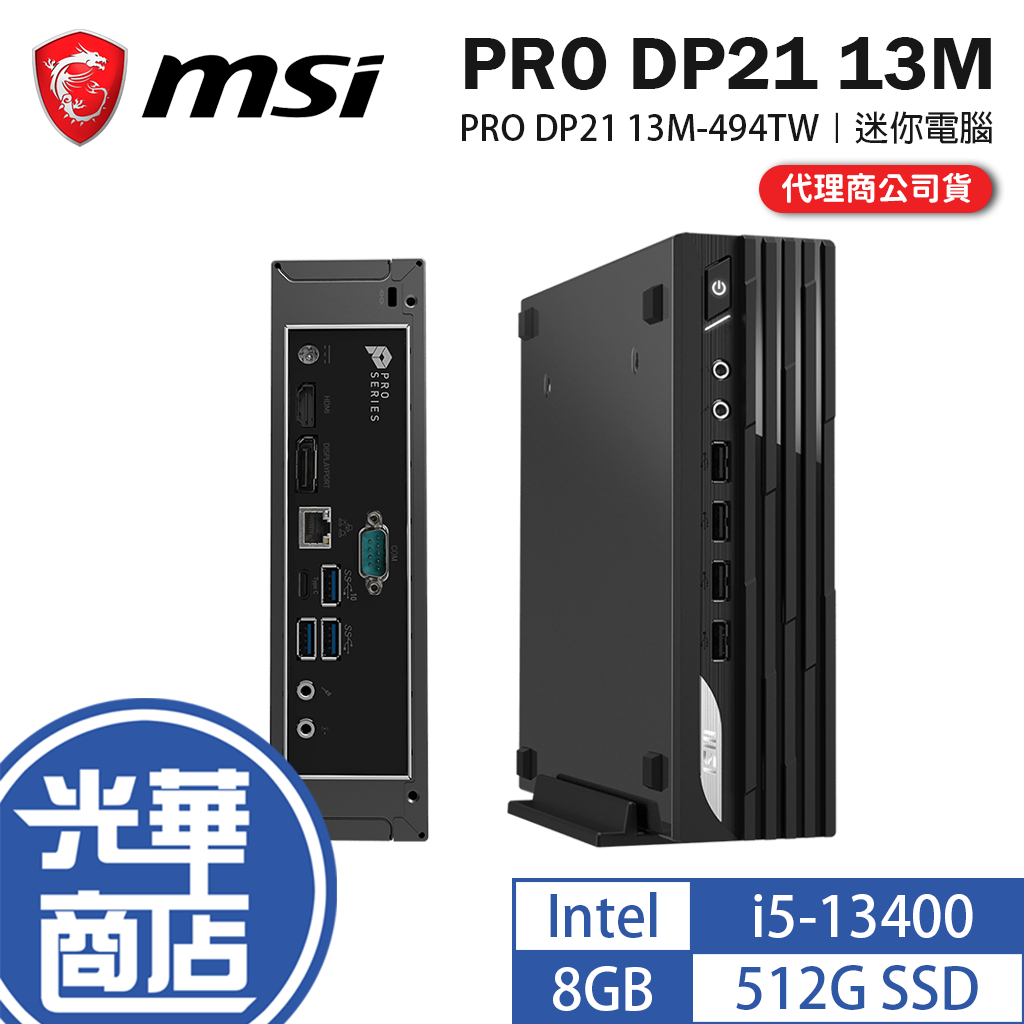 MSI 微星 PRO DP21 13M-494TW 迷你電腦 i7-13400/8G/512G SSD 光華商場 | 蝦皮購物